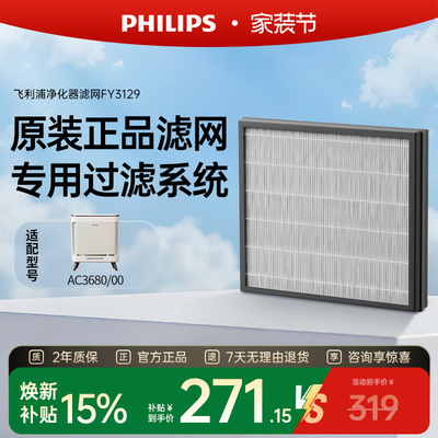 飞利浦空气净化器滤网