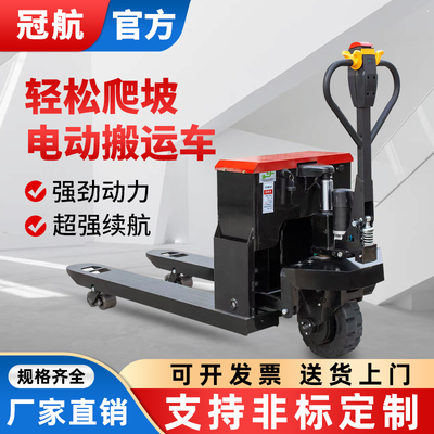 冠航电动液压搬运车大电量强动力