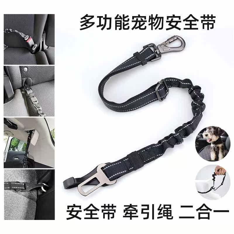 多功能汽车车载安全带牵引绳一插一扣多头结实耐用宠物猫狗用品