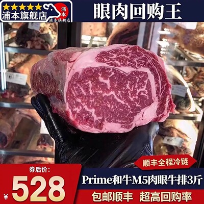 包邮3斤prime美国m5红标眼肉牛排