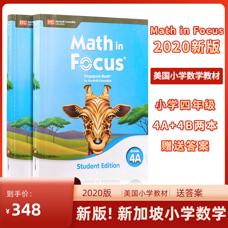 正版美版新加坡小学数学Math in Focus新版2020版4A+4B课本练习册小学四年级数学美国小学数学教材上学期下学期_虎窝淘