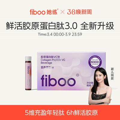 专利活性胶原蛋白肽VC饮