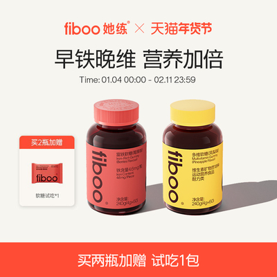 fiboo富铁软糖女性补充含铁软糖