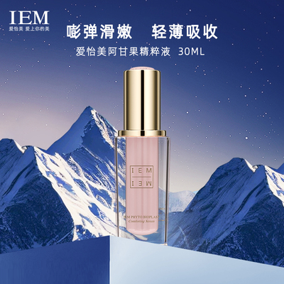 【518周年庆专享】IEM/爱怡美 阿甘果精粹液 尾款99