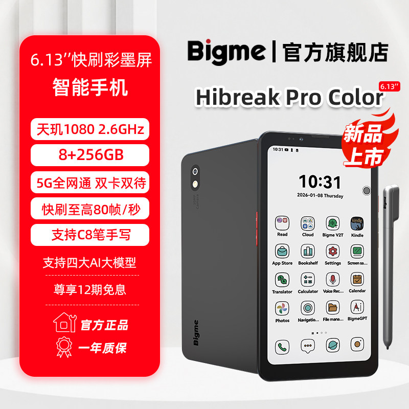 Bigme HiBreakPro Color6.13英寸彩色墨水屏电子阅览器电纸书高清护眼彩墨屏智能手机8+256GB大内存