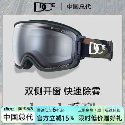 DICE滑雪镜超高清光感变色