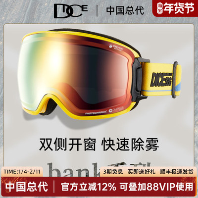 DICE滑雪镜光感变色超防划伤