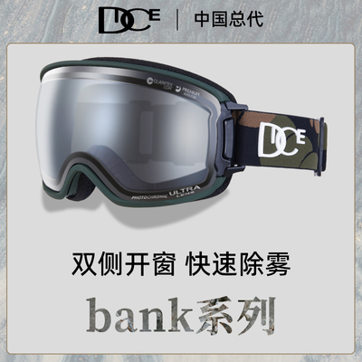 DICE滑雪镜超高清光感变色