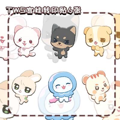 TWS官娃转印贴Kpop男团高颜值ins明星周边应援物料手机贴纸
