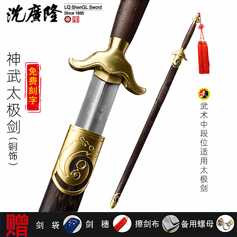 沈广隆神武太极剑(铜饰)不锈钢剑龙泉宝剑晨练健身运动武术未开刃