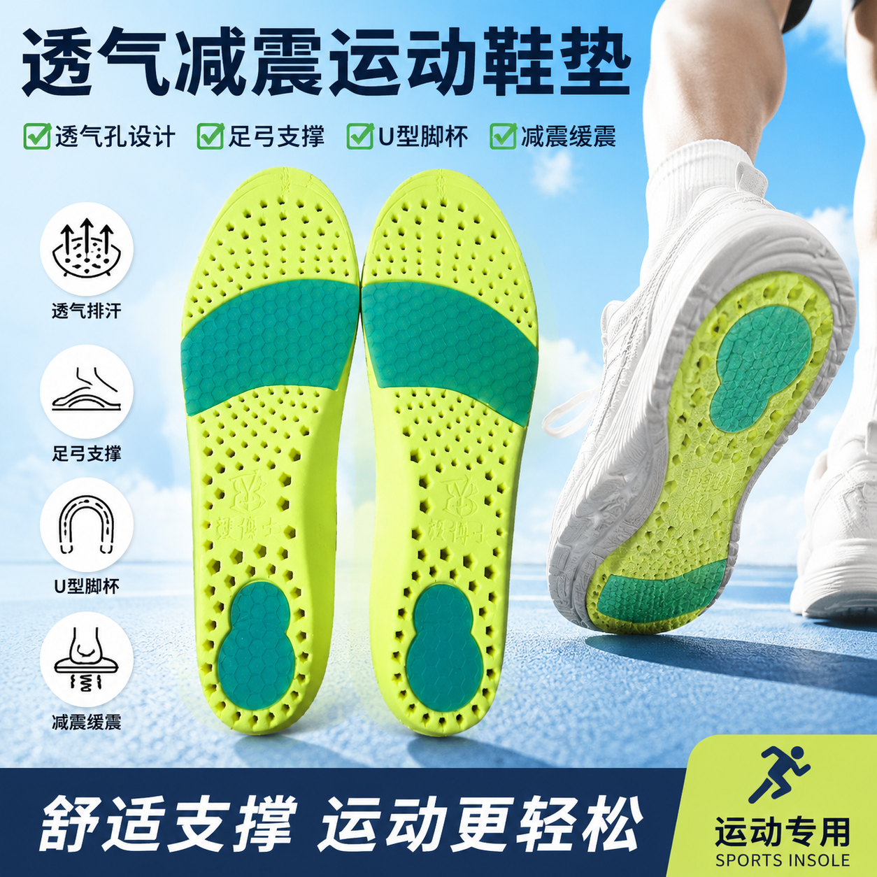 专利设计透气减震运动鞋垫军训跑步运动健康跳舞儿童学生成人老人