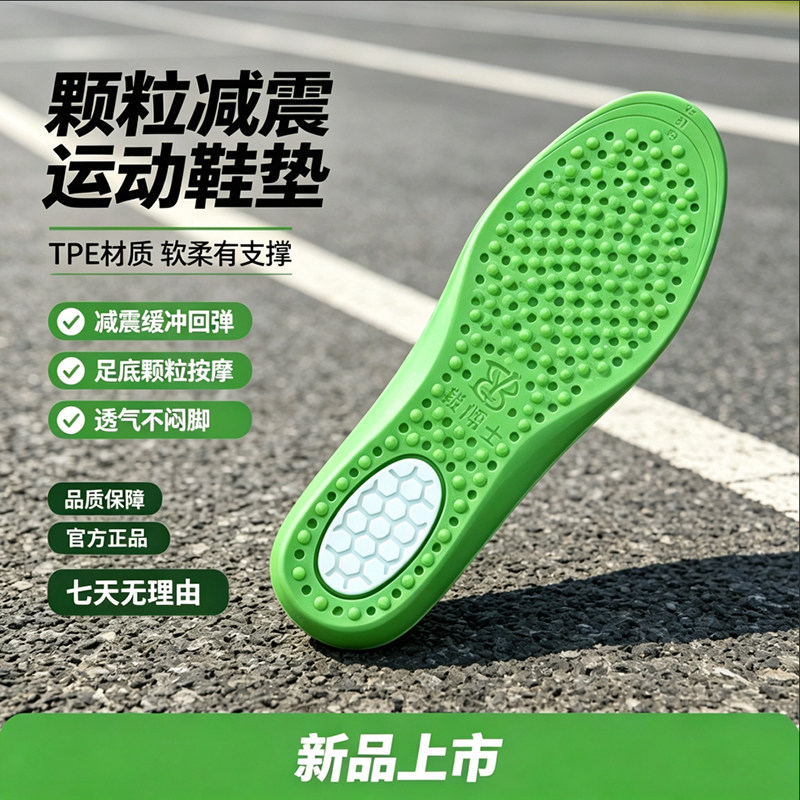 专利设计减震缓震运动鞋垫颗颗粒粒按摩TPE材质儿童学生成人老人