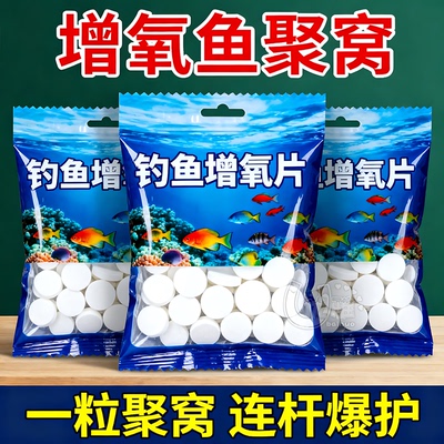 钓鱼增氧片黑坑野钓长效增氧留鱼