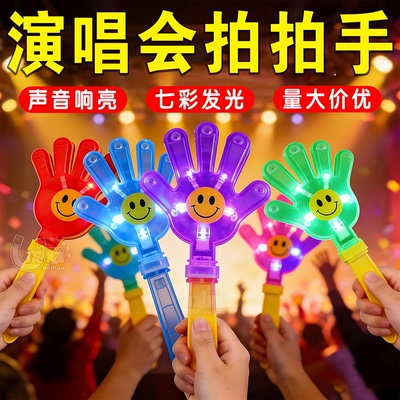 助威道具优惠疯抢！拍手器闭眼入