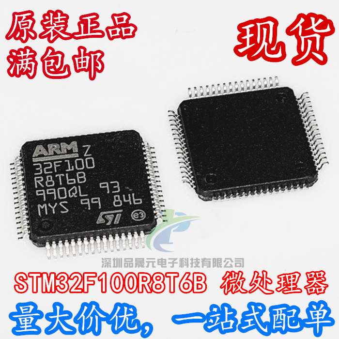 STM32F100R8T6B STM32F100RBT6B微处理器 QFP-64全新原装现货_虎窝淘