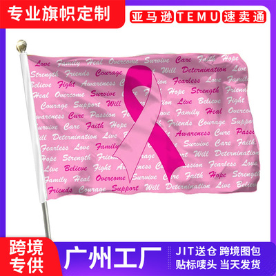 亚马逊跨境粉红丝带旗帜背景布 Breast Cancer Porch Banner 定制