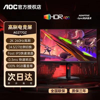 AOC爱攻显示器24.5/27英寸双尺寸