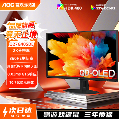 AOC2K360HzOLED电竞显示器