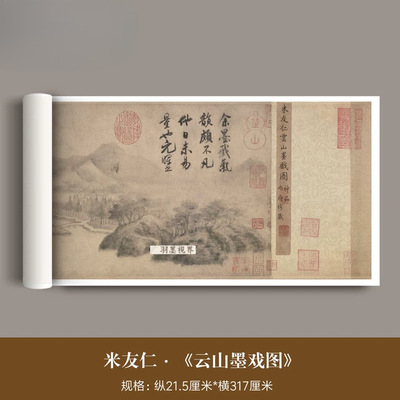 宋代米友仁《云山墨戏图》真迹复
