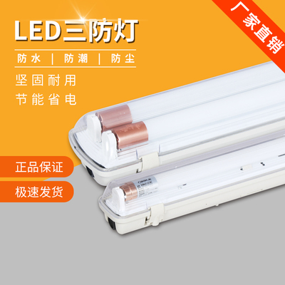 LED三防灯T8防爆防尘防水36W40W长条单管双管仓库厂房带罩日光灯