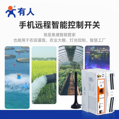 4G手机远程智能控制遥控开关IO水泵220V边缘网关物联网控制器M100