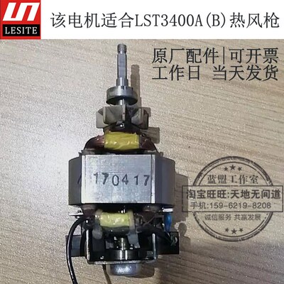 LST3400A塑料热风枪LESITE莱斯特大功率3400W热风机工业加热器