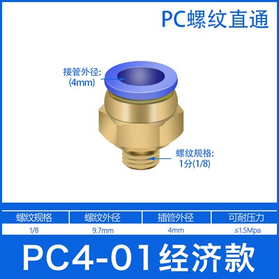 气动快速接头气管快插外螺纹直通PC接头4PC6PC8PC10PC12-M5
