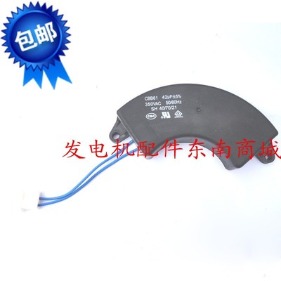 汽油发电机配件 5KW-6.5KW EC5500 EC6500 电容 42UF电容 月牙形