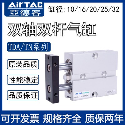 亚德客TDA双轴双杆气缸TN16X5SX10X20X30X40X50X60X70X75X80X100S
