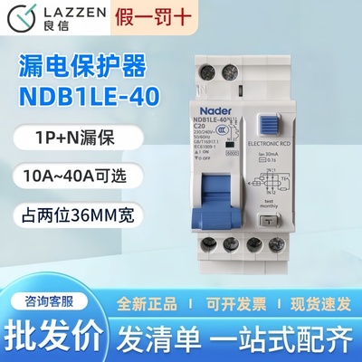 NDB1LE-40上海良信漏电保护断路器Nader空气开关30mA/AC 全新正品