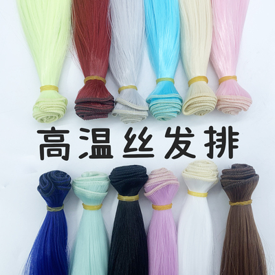 15/25cm高温丝娃用假发发排