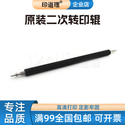 适用 理光MPC2504 C2004 MP C3004 C3504 C4504 C5504 二次转印辊