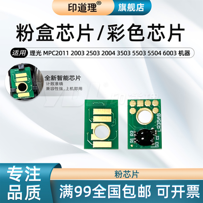 印道理全通款粉芯片粉盒芯片粉筒