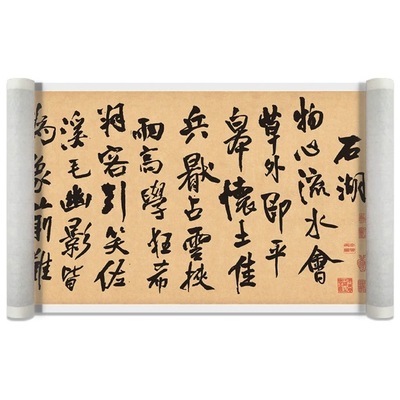 王铎行书自书石湖等五首卷古字