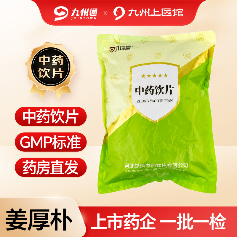 姜厚朴中药饮片500g/袋独立包装大规格道地中药材九州通