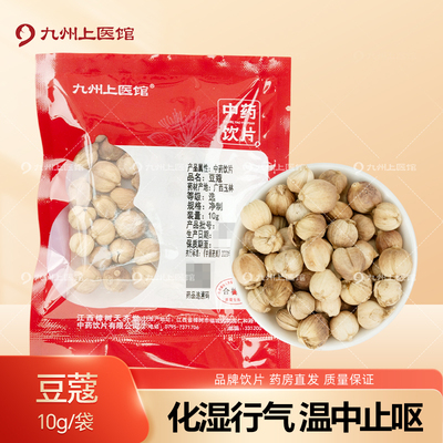 豆蔻10g/袋中药饮片独立小包装