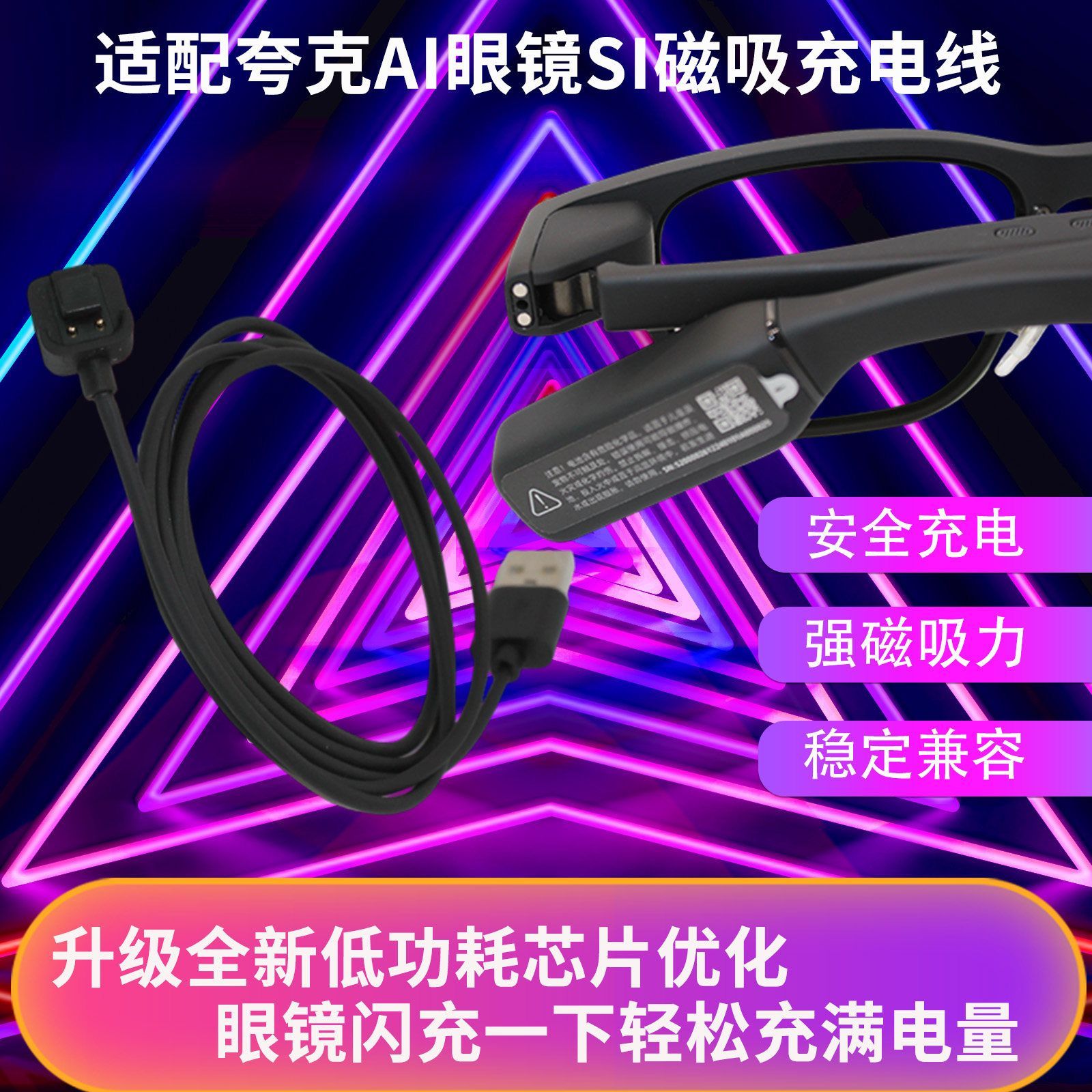 适用夸克千问AI眼镜S1充电线充电绳智能眼镜磁吸充电器线眼镜配件