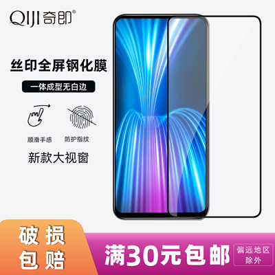 vivo丝印全屏手机贴膜防爆