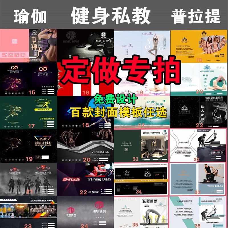 保真速发健身私教训练计划本笔记本工作H室PT日志本教练培训日记