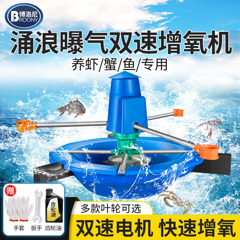 新品鱼塘增氧机家用鱼池r养鱼专用叶轮式大功率养殖曝气涌浪大型