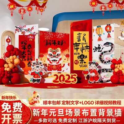 速发2025新景年氛围场蛇元旦晚会布置装饰墙儿园环创庙会展板背景