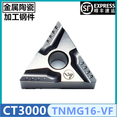速发高品质陶瓷1角数控外圆车刀片CT000TMG 三6040- R4VF