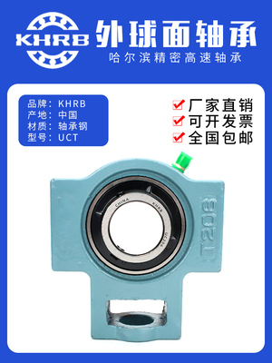 KHRB外球面轴承滑道带座UCT203 204 205 206 207 208 209 210 211