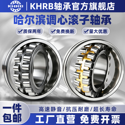 KHRB哈尔滨调心滚子轴承24148 24152 24156 24160 24164 CA/CC