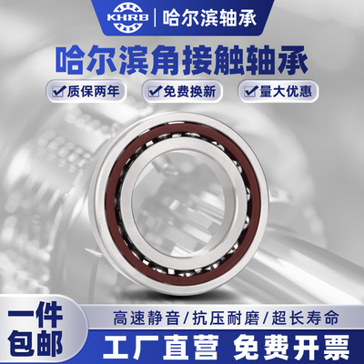 KHRB角接触球轴承71906进口71907主轴71908 71909 71910 71911 AC