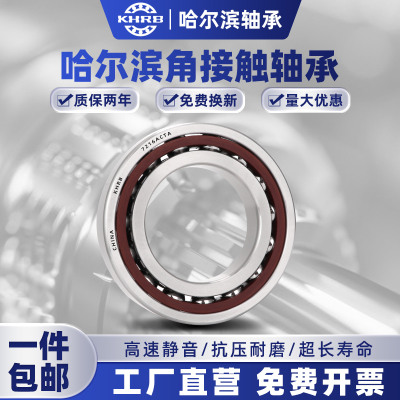 KHRB角接触球轴承7014进口7015主轴7016 7017 7018 7019 7020AC/C