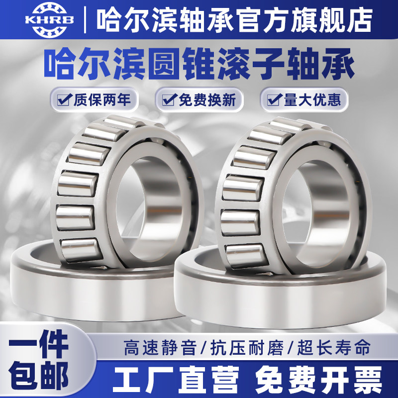 KHRB哈尔滨圆锥滚子32209轴承大全32210/32211/32212/32213/32214