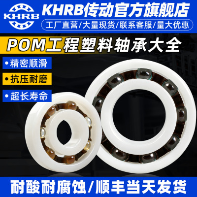KHRB哈尔滨POM6200工程塑料轴承6201尼龙6202树脂6203 6204 6205