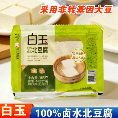 白玉北豆腐385g袋装炖炒新鲜卤水豆腐非转基因大豆鲜豆腐