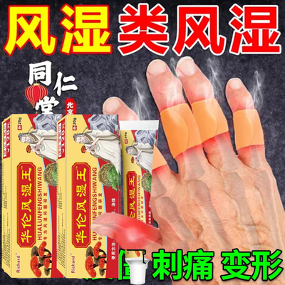风湿关节油油万痛筋骨贴送肩周炎颈椎腰椎盘通风突出东明药械